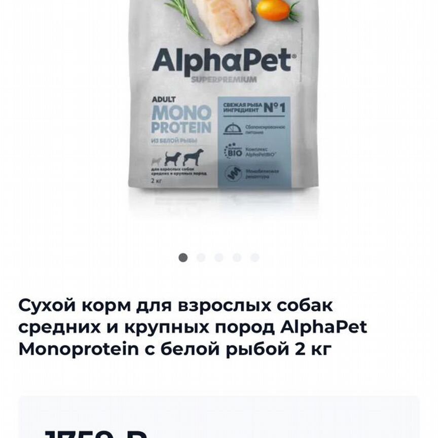 Корм для собак Alpha pet