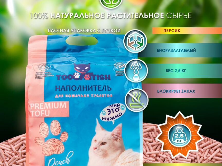 Наполнитель для кошачьего лотка комкующийся