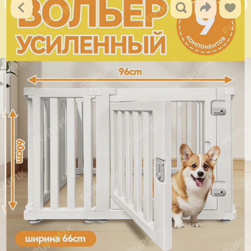 Вольер для собак в квартиру