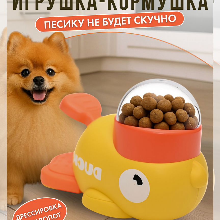 Игрушка кормушка для собак и нтерактивная