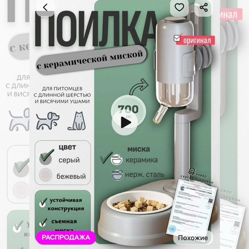 Поилка для собак сухие усы