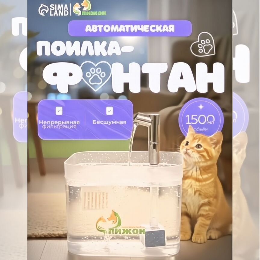 Фонтан поилка