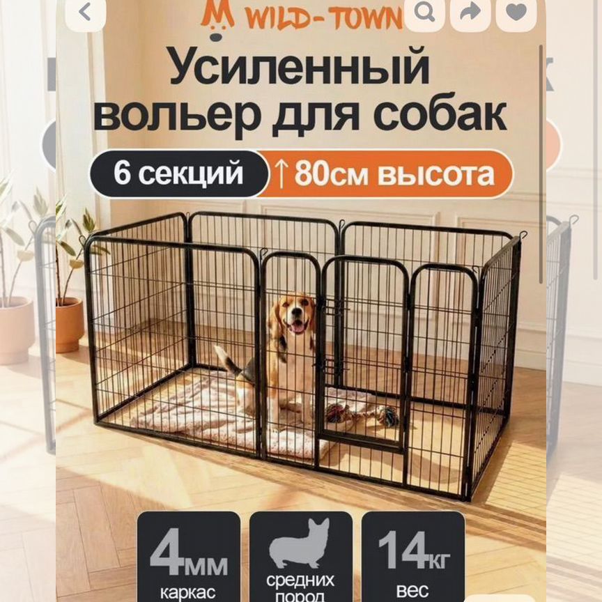 Вольер в квартиру для собак WildTown 6 секц
