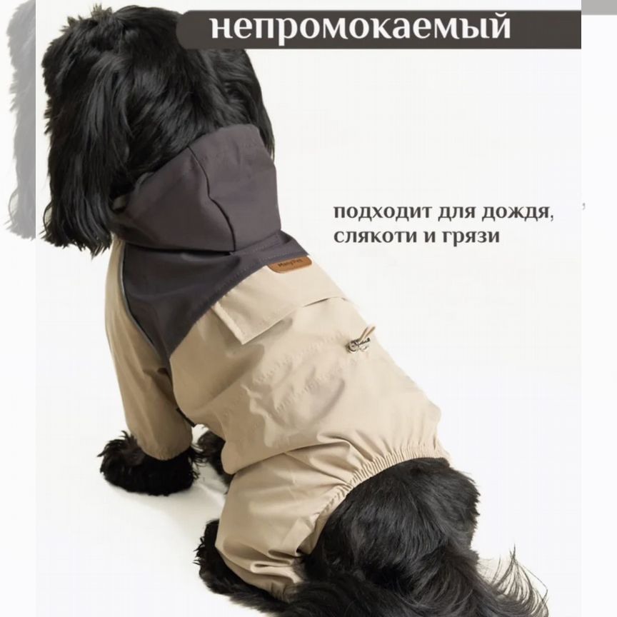 Дождевик для маленькой собаки