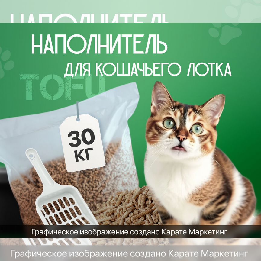Наполнитель для кошачьего лотка Tofu 30 кг
