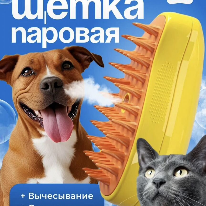 Паровая щетка для животных