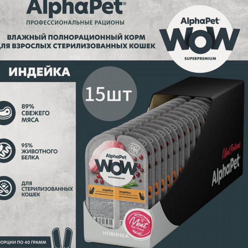 Alpha Pet для кошек влажный