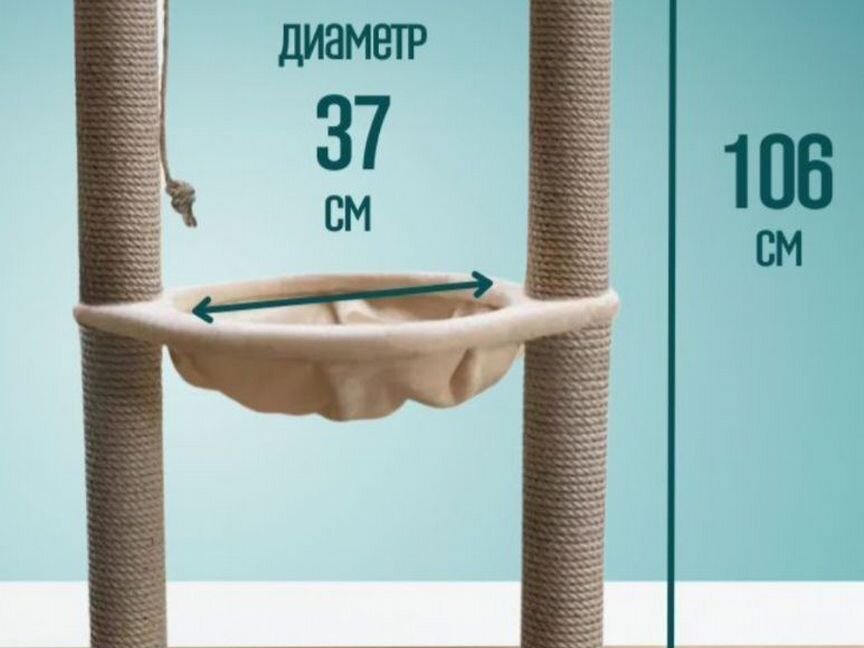 Когтеточка для котика в идеале 106 см
