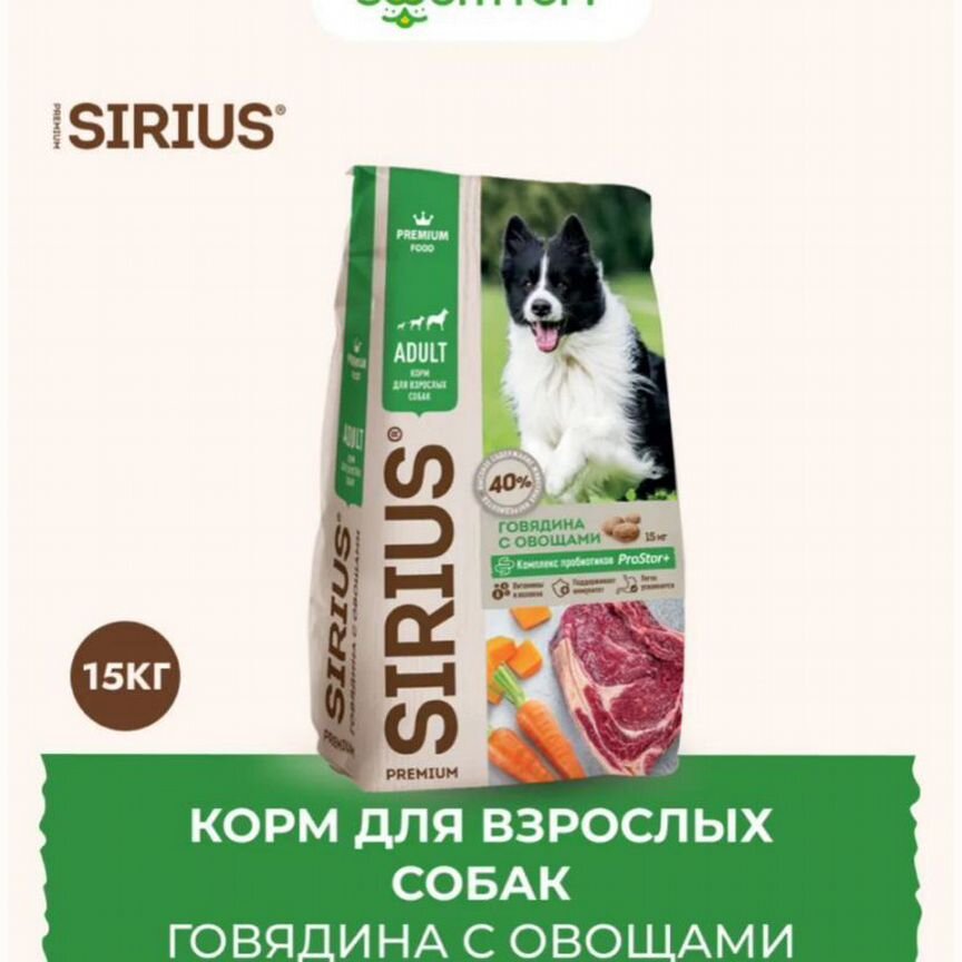 Сухой корм для собак 15 кг