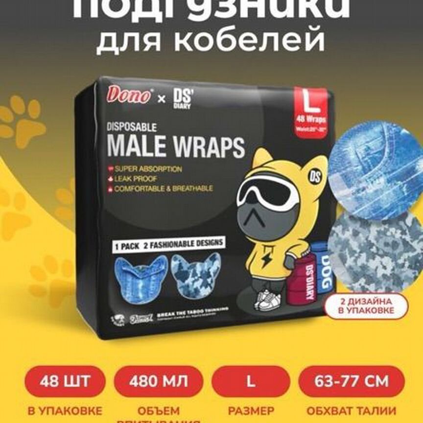 Подгузники для собак L,48шт