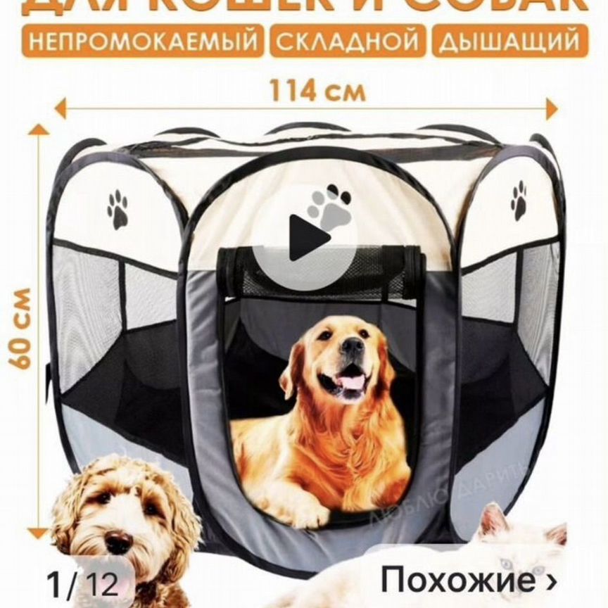 Вольер