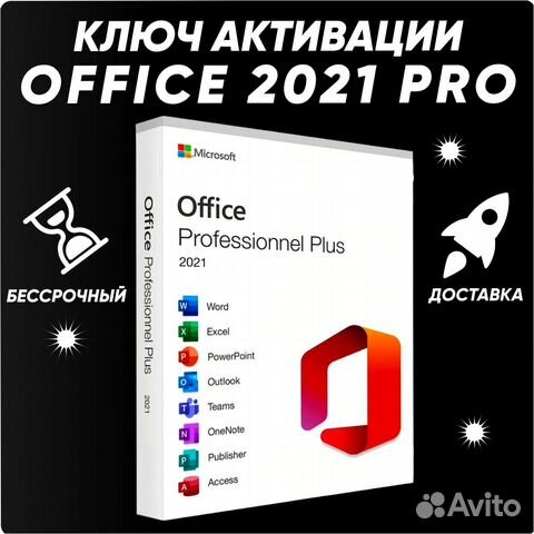 MS Office Ключ Активации 2021.2019.2016.2013.365 купить в Саратове ...