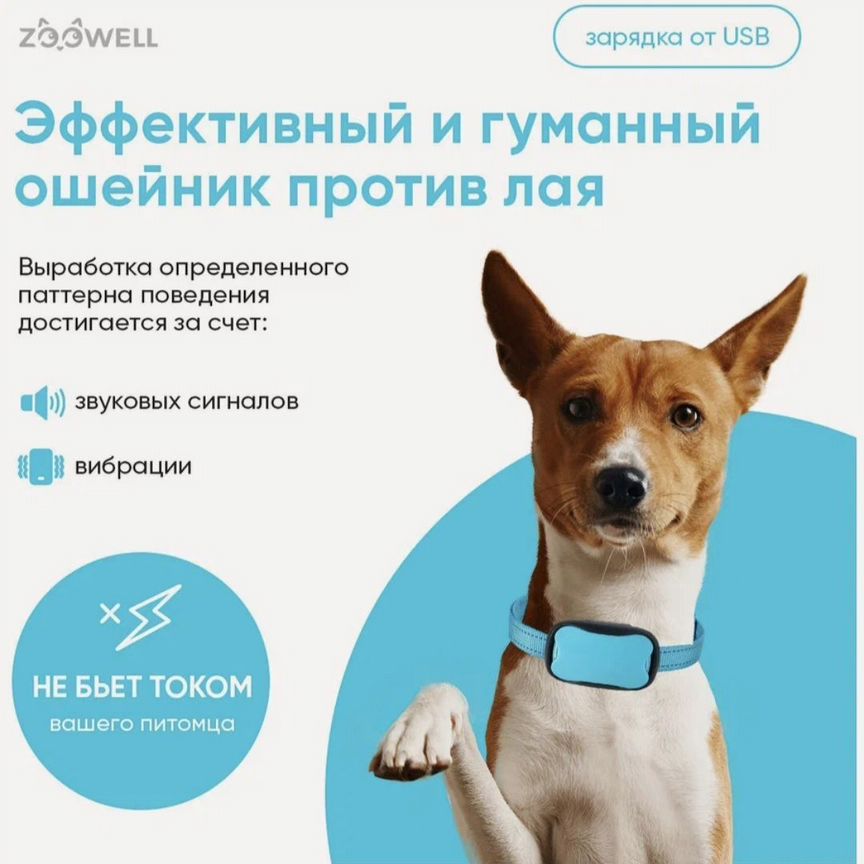 Ошейник антилай гуманный