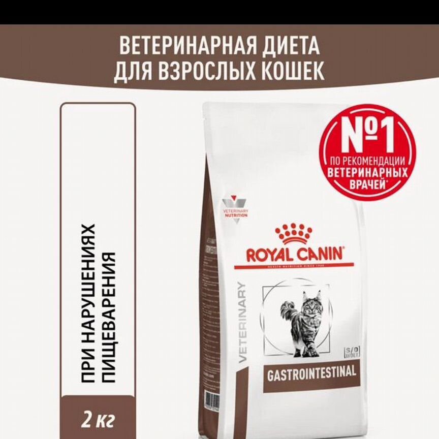 Кошачий корм Royal canin gastrointestinal