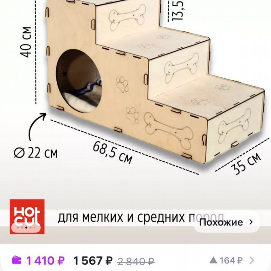 Лестница для собак и кошек бу