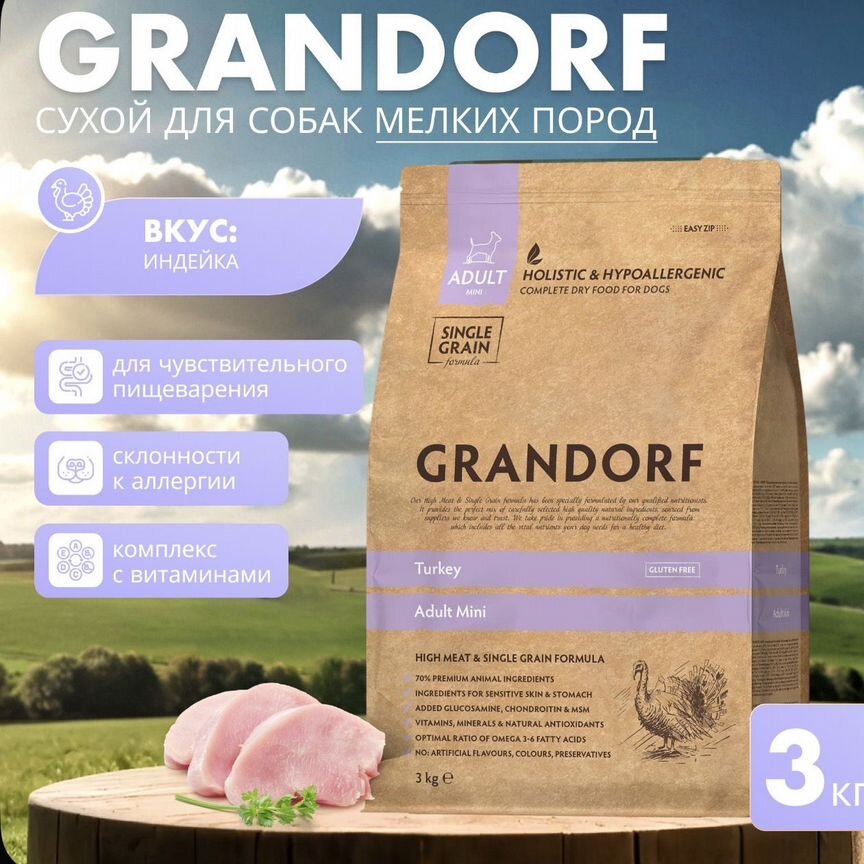 Корм для мелких собак Grandorf