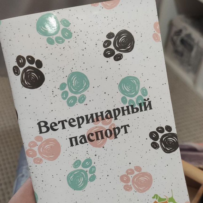 Паспорт для животных