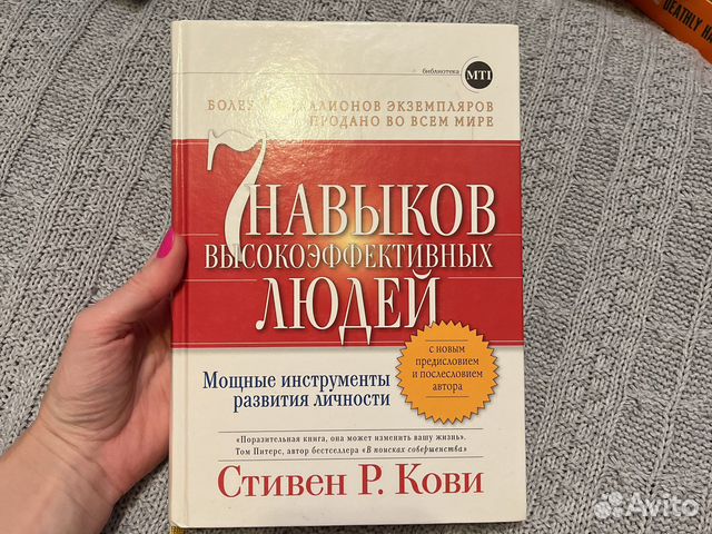 Книга 7 навыков высокоэффективных людей. Стивен Р.... купить в Москве ...