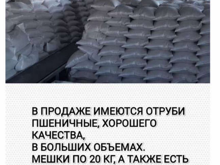 Отруби пшеничные