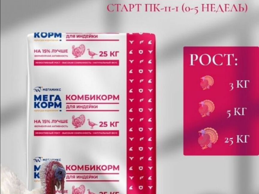 П-11-0 Комбикорм для индюков /перепелов. Старт