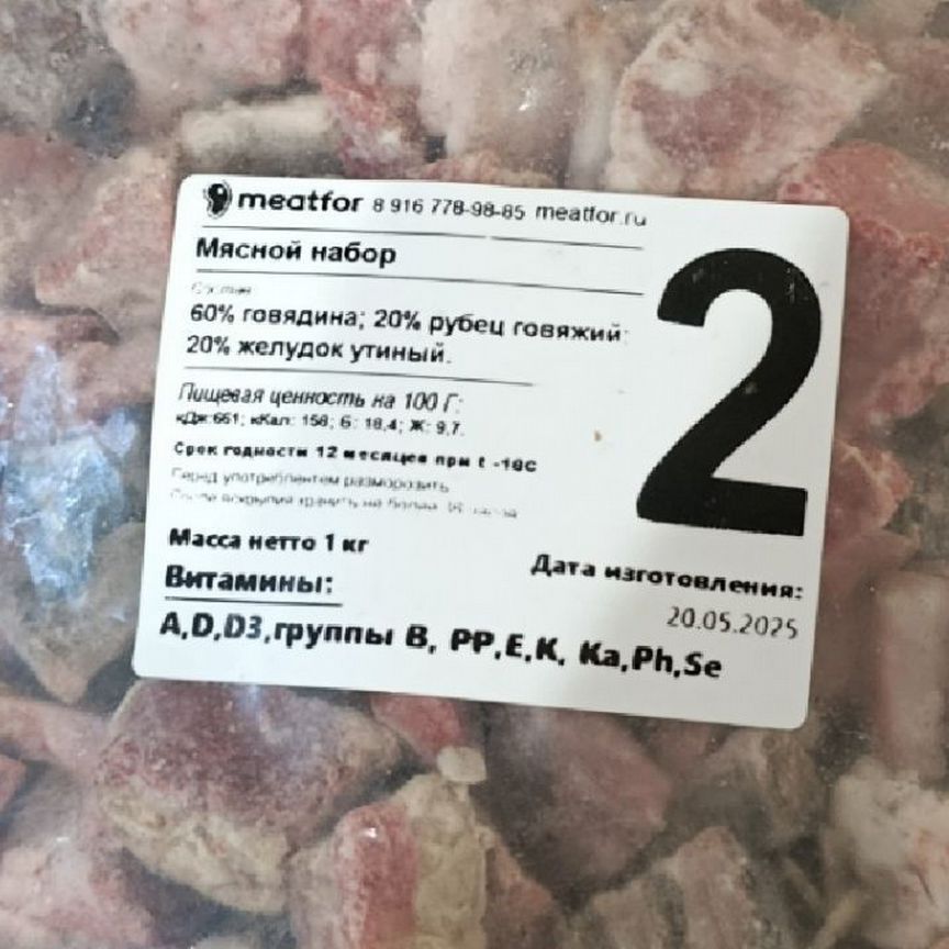 Мясной набор №2 (говядина, рубец, желудок утки)