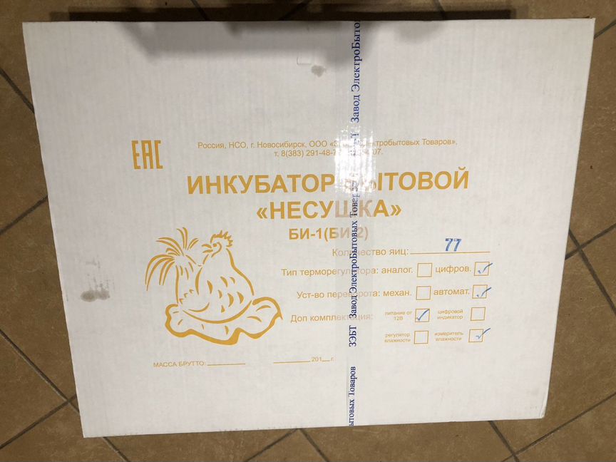Инкубатор Несушка 77 яиц Цифровой