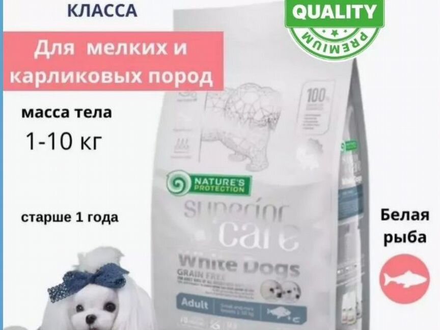 Корм Nature's Ptection 1500 грамм для белых собак