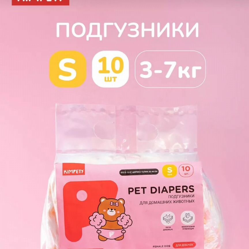 Подгузник для собак и кошек