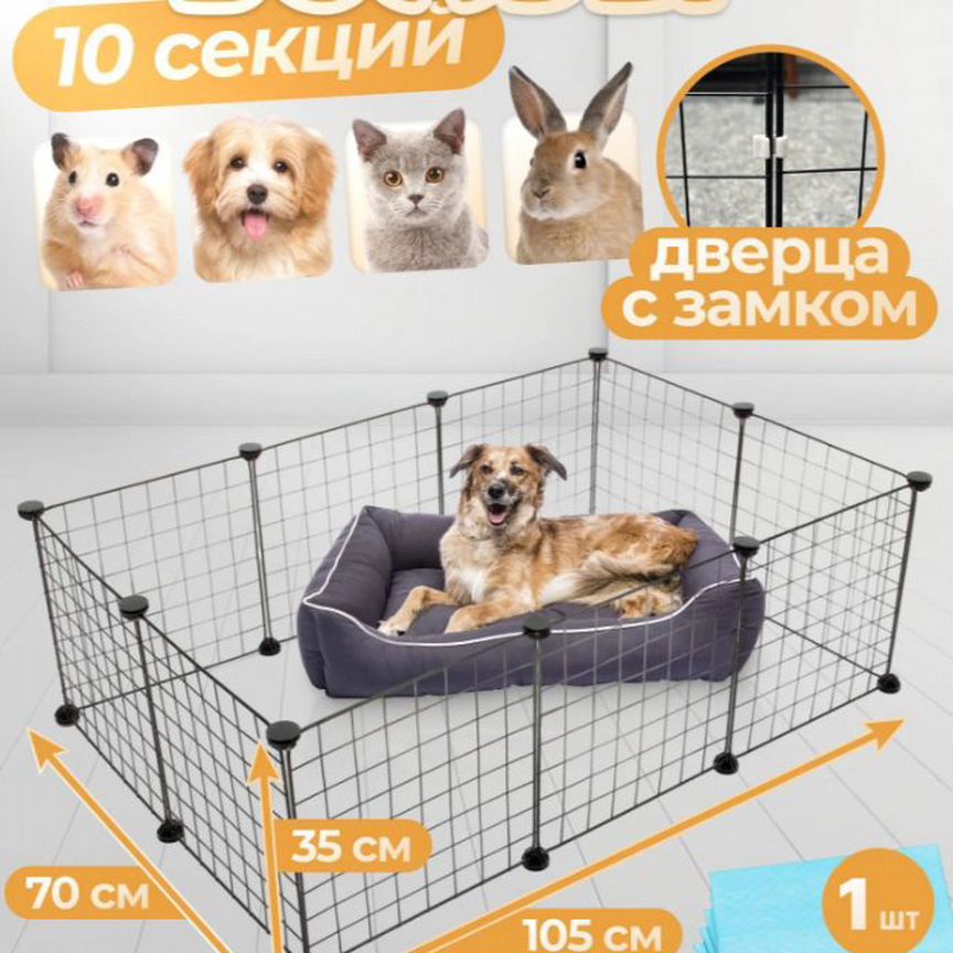 Клетка- вольер для животных трансформер