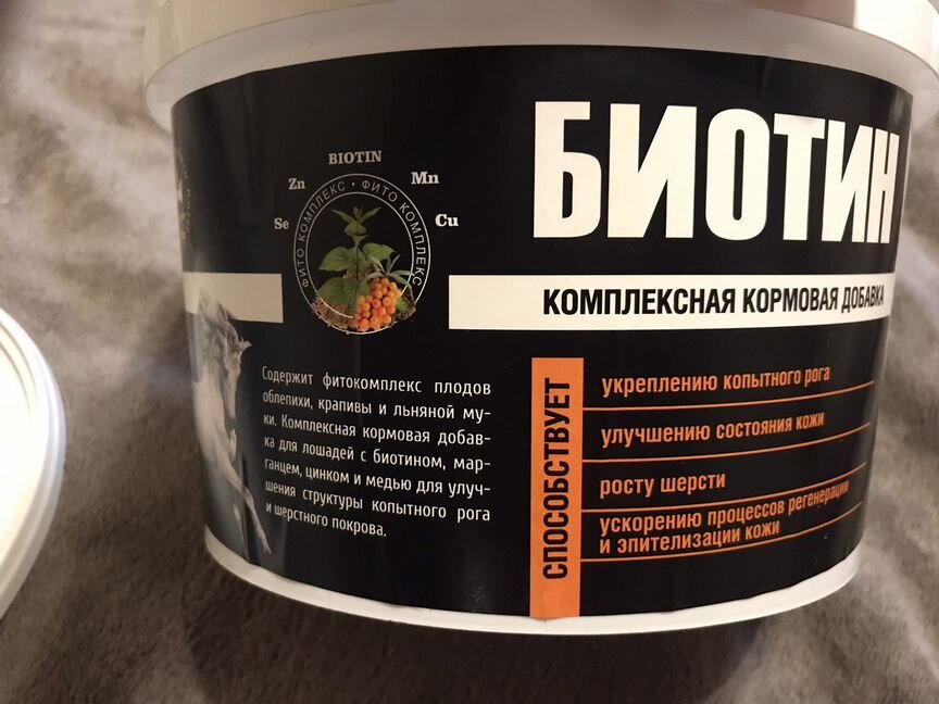 Биотин для копыт (для лошадей)