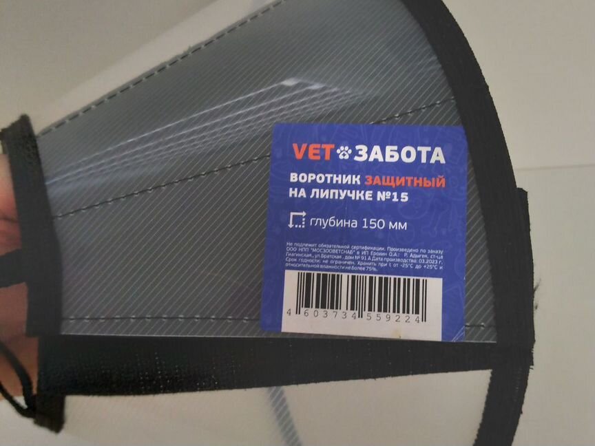 Воротник защитный для собак 15см