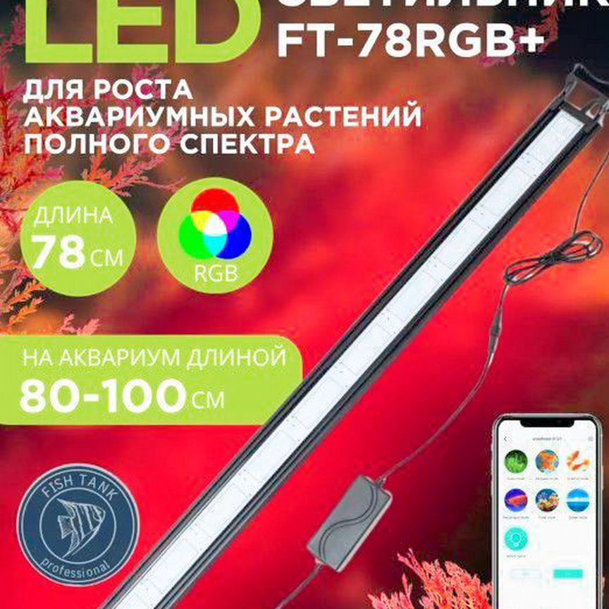 Лампа для аквариума