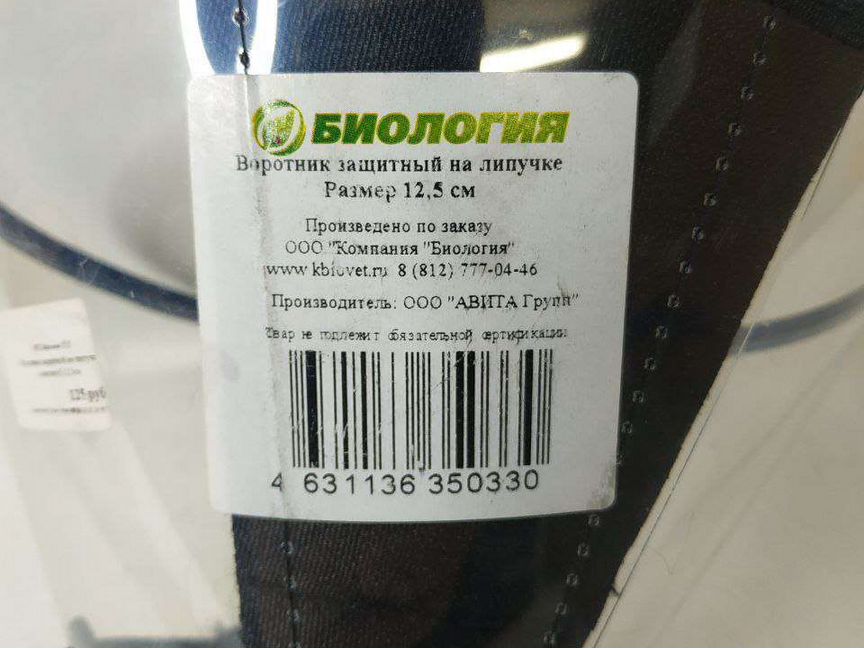 Защитный воротник для животных 12.5 см