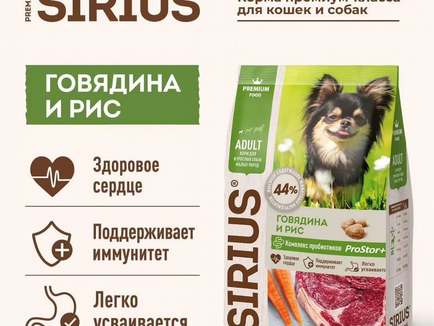 Корм для собак малых пород Sirius 10кг