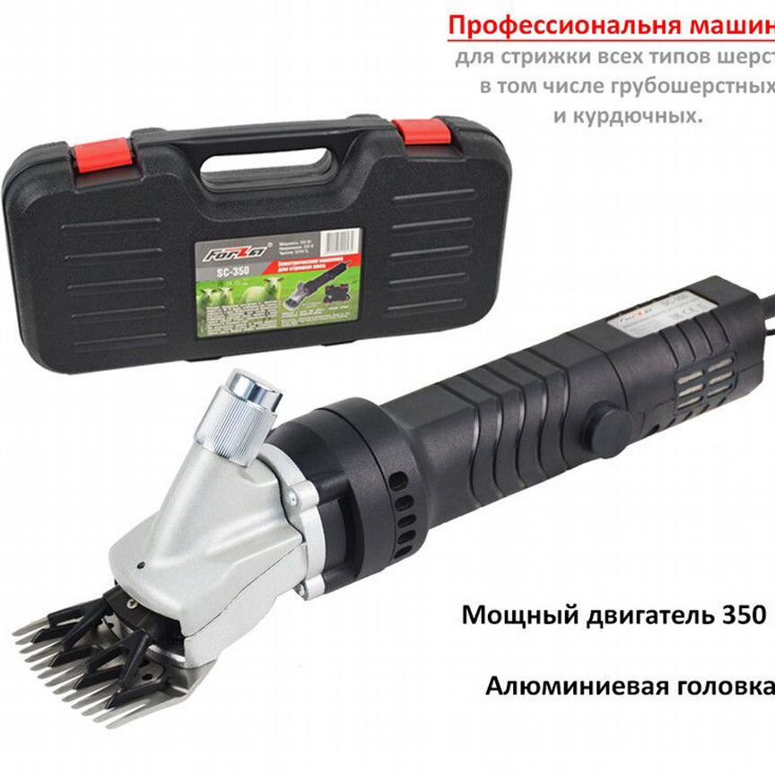 Машинка для стрижки овец Forza SC-350