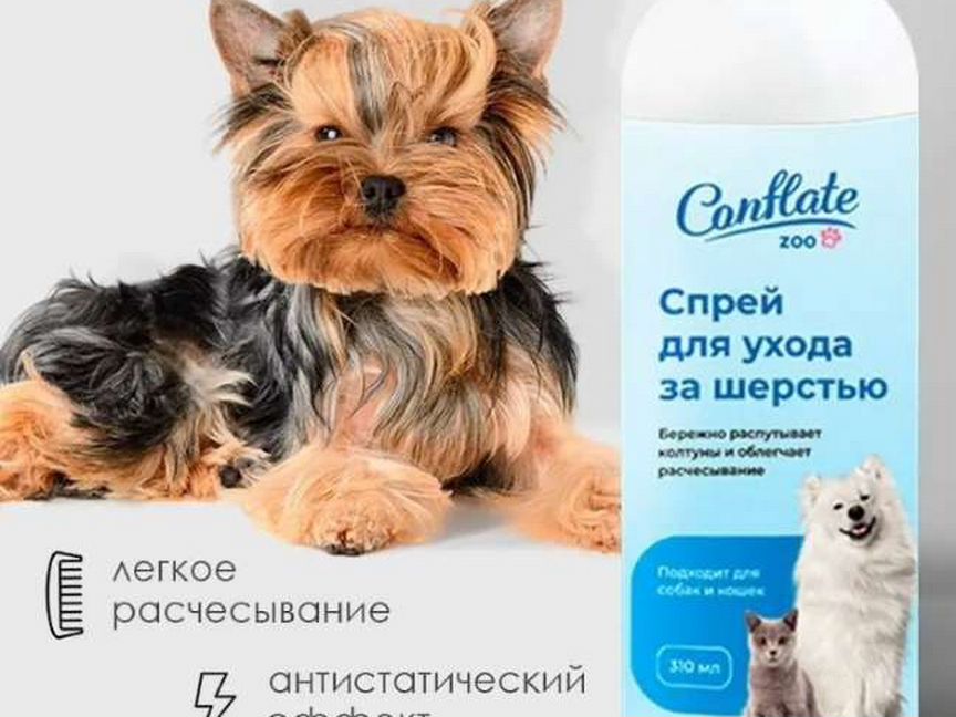 Спрей от колтунов для кошек и собак