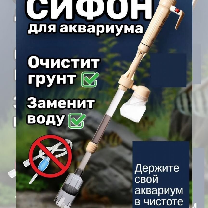 Аквариумный сифон-фильтр грунтоочиститель с помпой