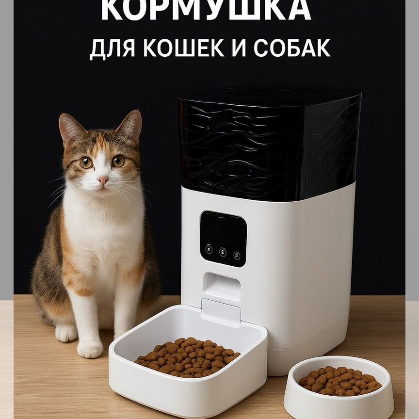 Автоматическая кормушка для кошек и собак