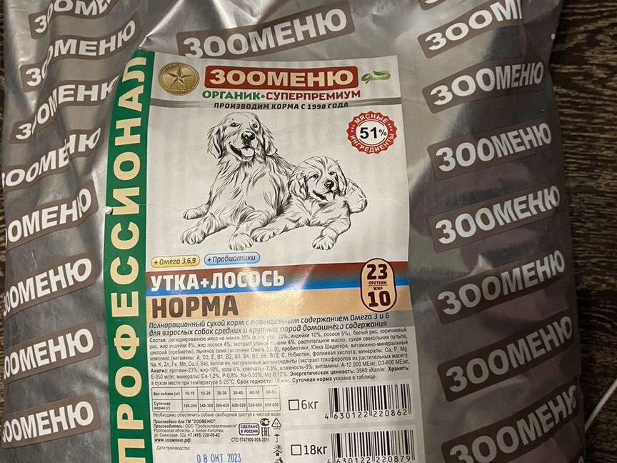 Корм для собак Зооменю, 6кг