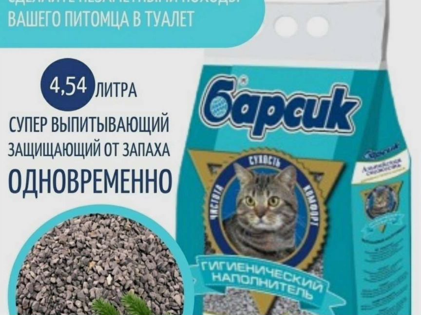 Наполнитель Барсик Альпийская свежесть 4,54 л