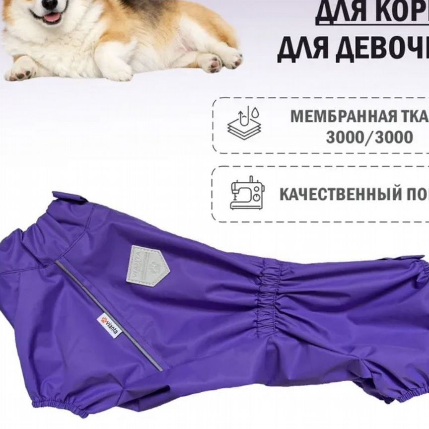 Дождевик для собаки корги