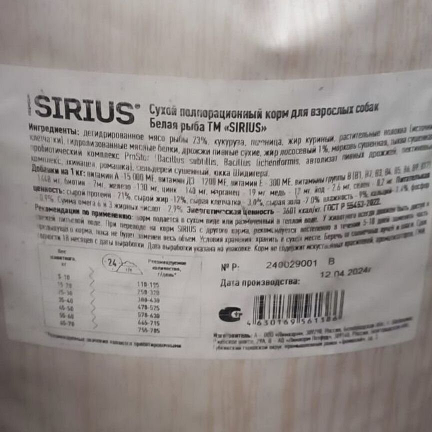 Корм для собак sirius 20кг белая рыба