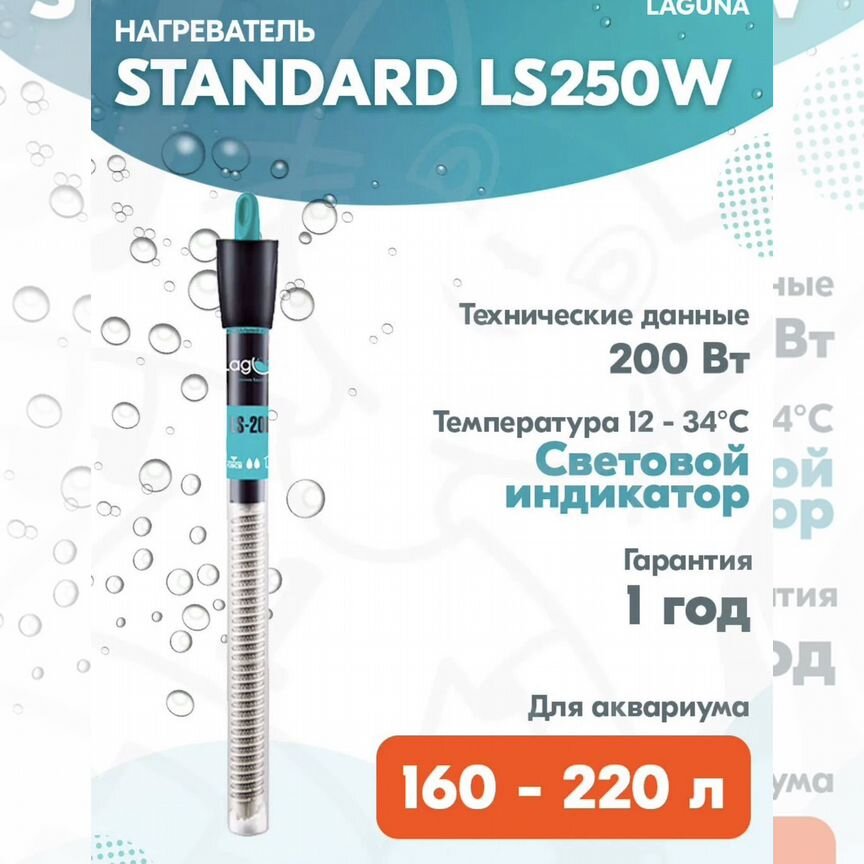 Нагреватель для аквариума 200 вт