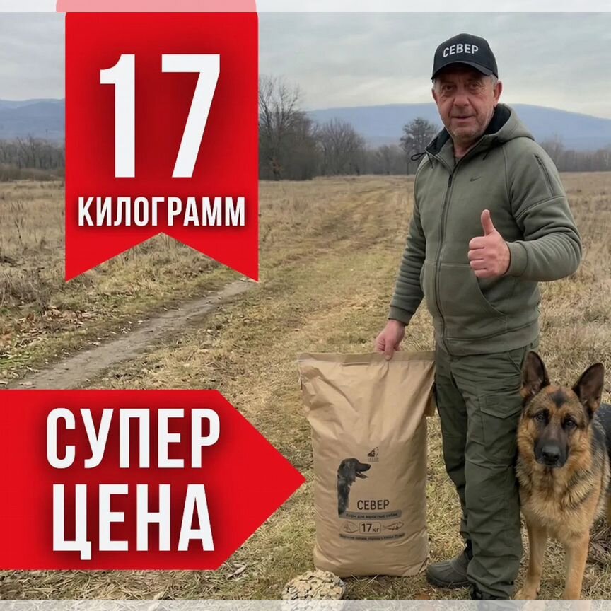 Корм для собак 17кг /Север Стандарт