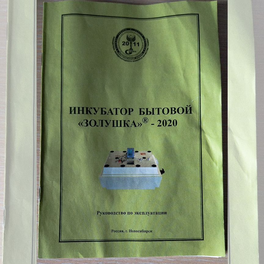 Инкубатор Золушка 28 яиц