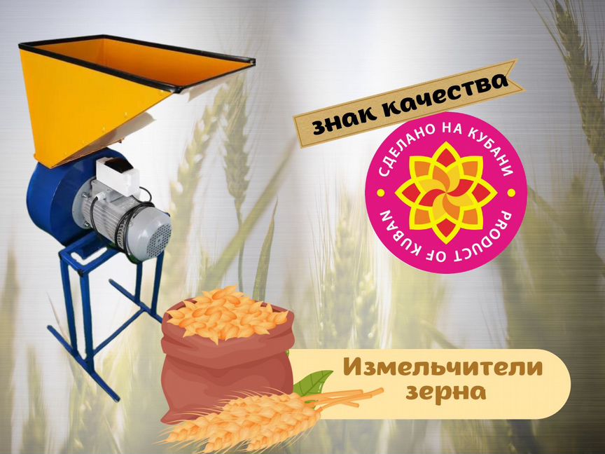 Измельчители зерна / Зернодробилка