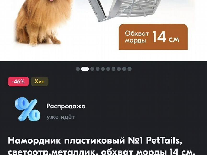 Намордник pet tails размер 1 (шпиц)