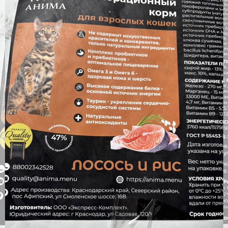 Корм для кошек Анима 10 кг