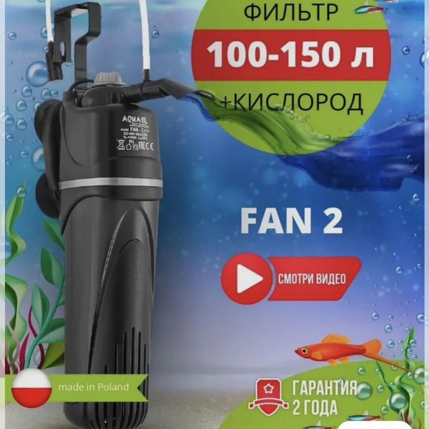 Фильтр для аквариума aquael fan2 150л