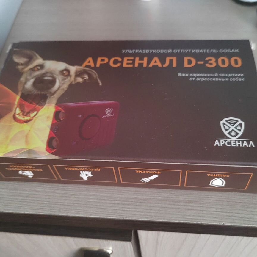 Отпугиватель собак ультразвуковой Арсенал d300